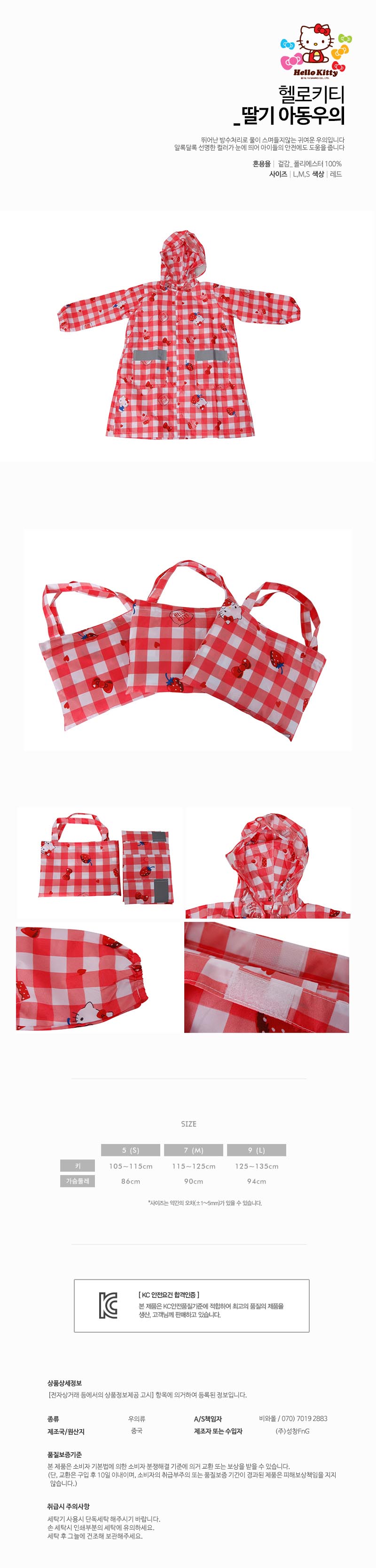 헬로키티 아동딸기우의 JRHKR10002- 이랜드몰